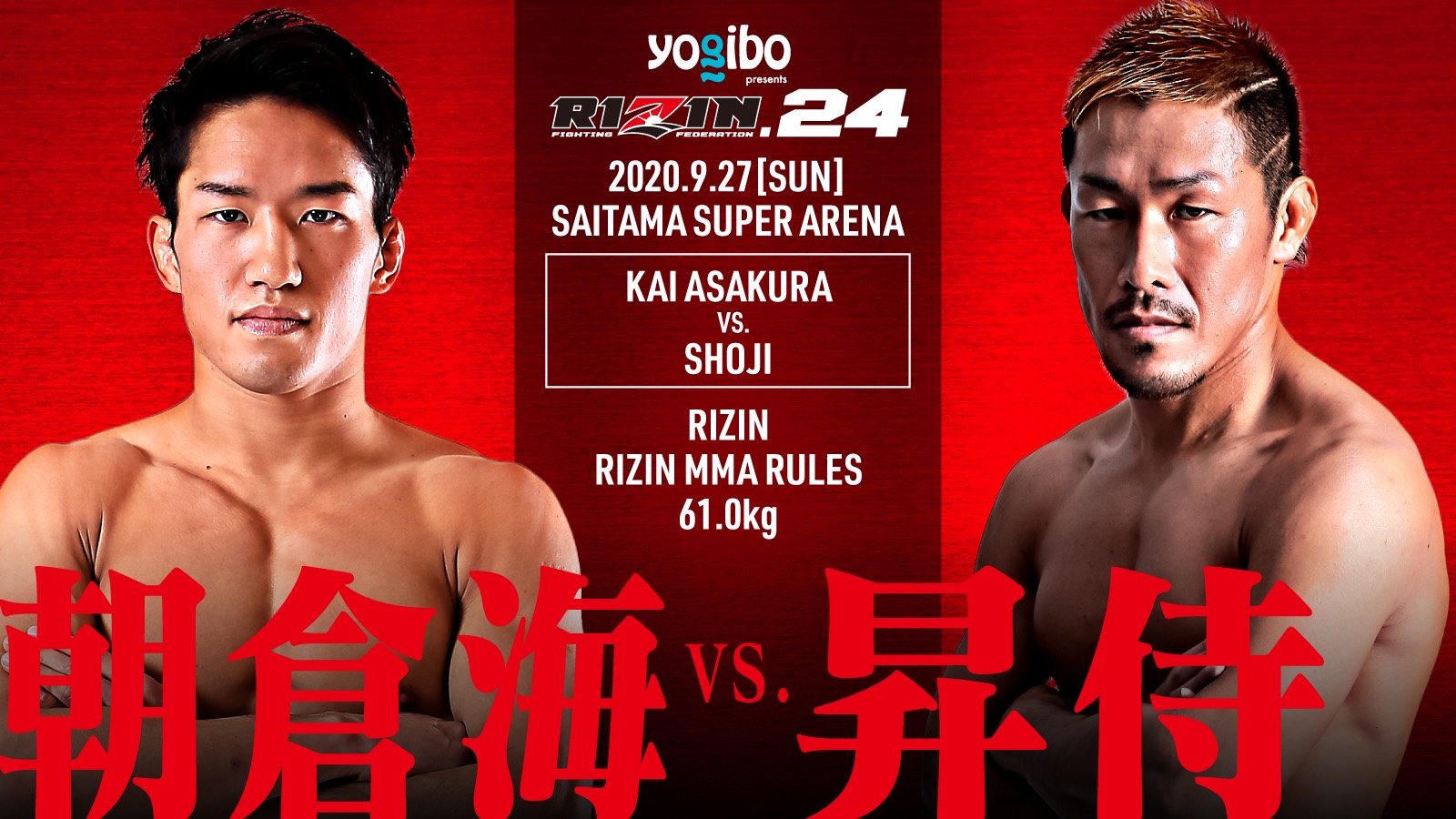 世界最速KO記録を持つ【昇侍】RIZIN.24で朝倉海と対戦決定！！ | 格闘技 初心者・ダイエット・フィットネスジム トイカツ道場